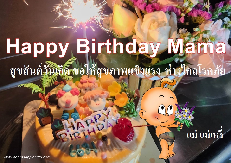 HBD Mama Ngeam Adam's Apple Club Chiang Mai